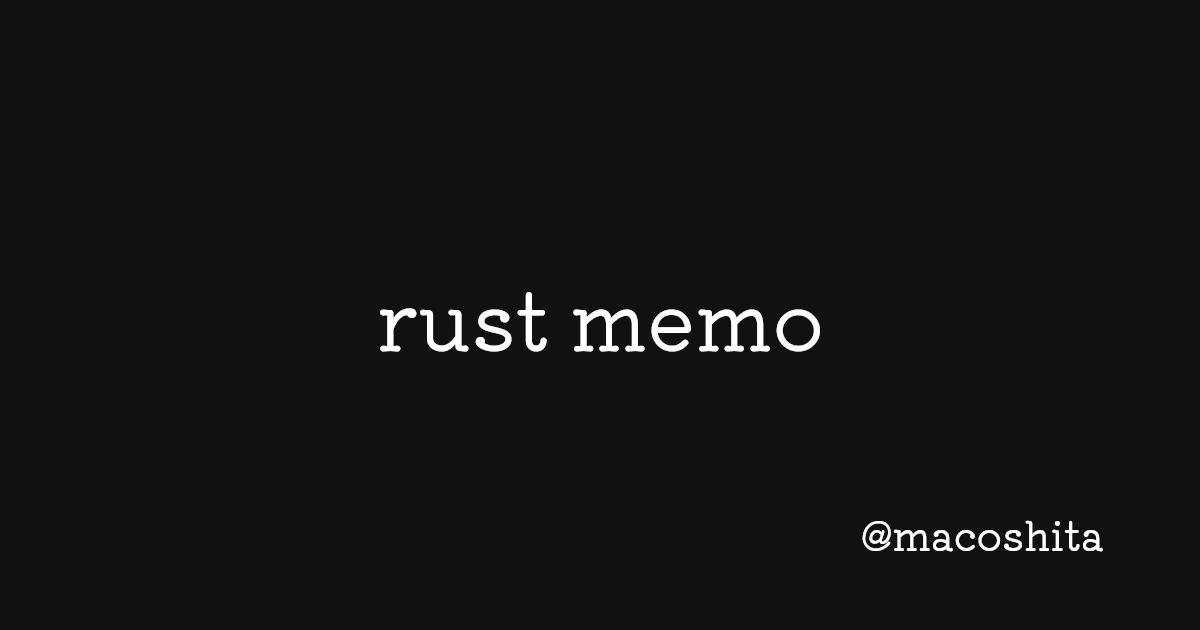 rust memo - @macoshita